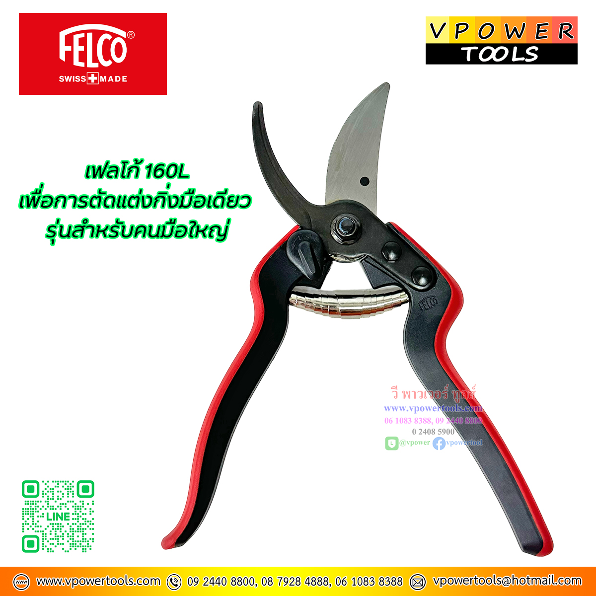 FELCO 160L กรรไกรตัดแต่งกิ่งไม้ ตัดได้ 25 มม. ยาวรวมด้าม 220 มม. สำหรับมือขนาดใหญ่ Made in swiss ...