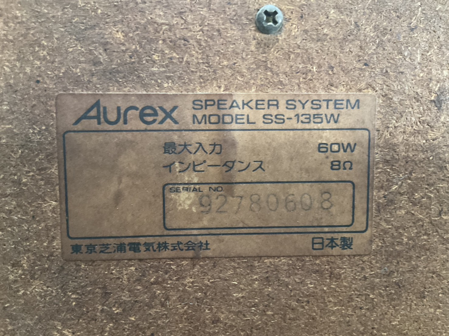 ลำโพง Aurex : SS-135W - เครื่องเสียงมือสองญี่ปุ่น : Inspired by LnwShop.com (v2)